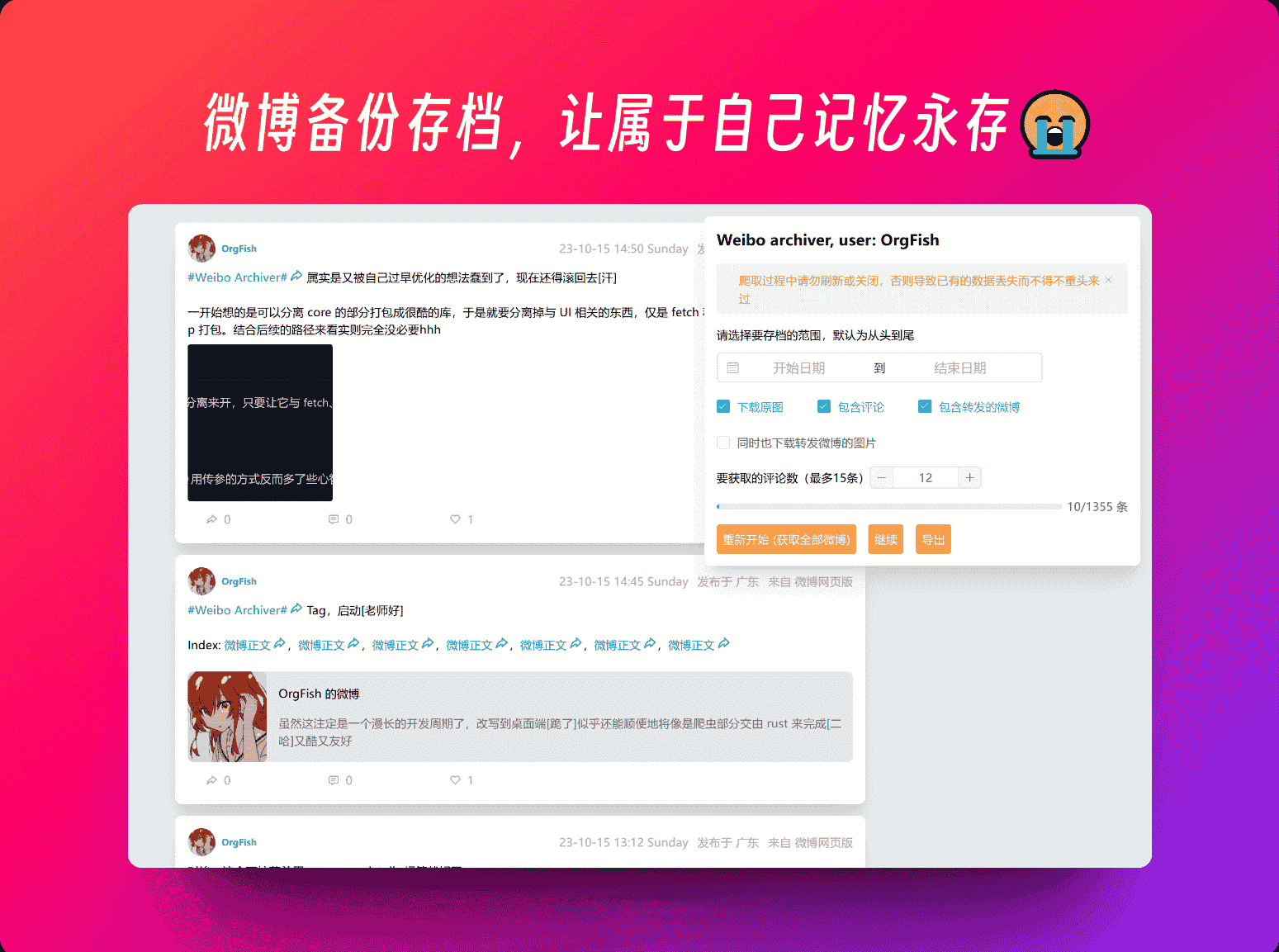 目前备份新浪微博的方法 | SaraKale's blog